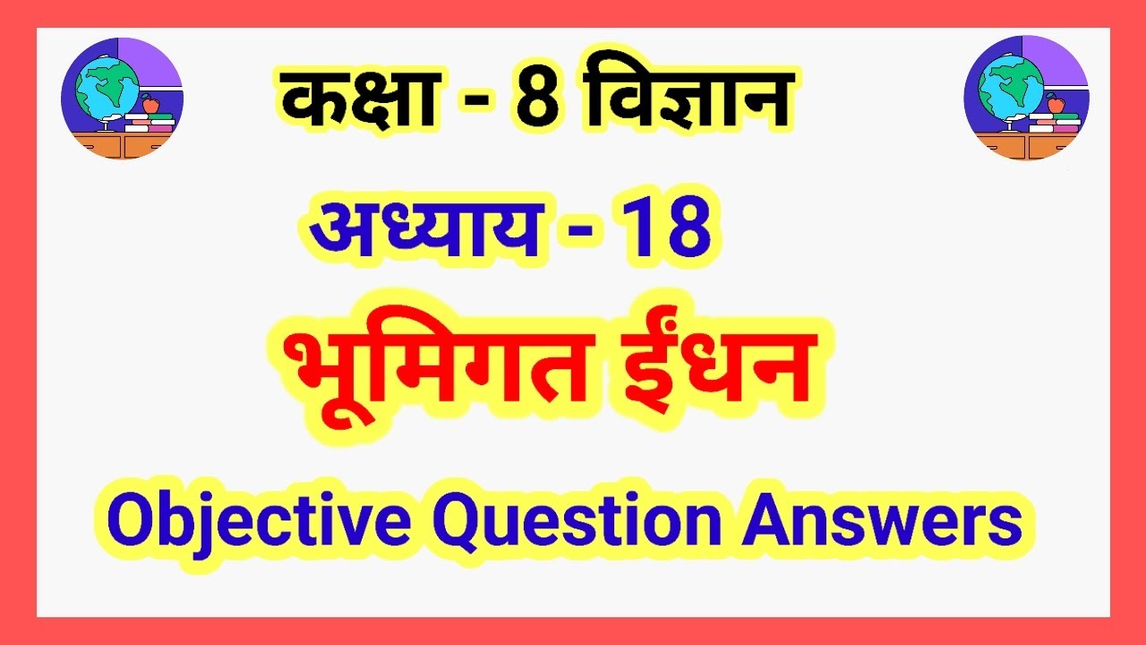 Jac Board Class 8th Science Chapter 18 भूमिगत ईंधन Important Objective Question Answers. - YouTube