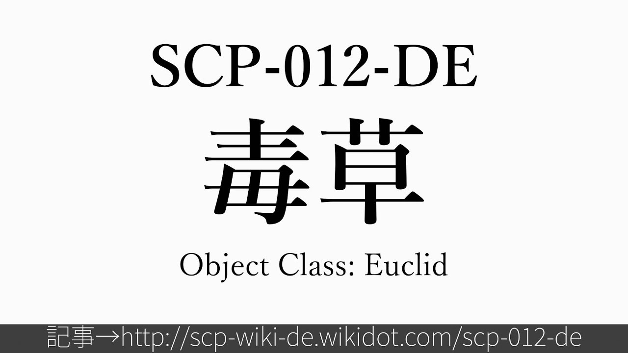 15秒でわかるSCP-012-DE - YouTube