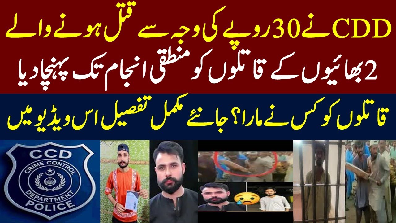 Raiwind Fruit Incident - 30 Rupees Ka Mamla | CCD In Action | Punjab ...
