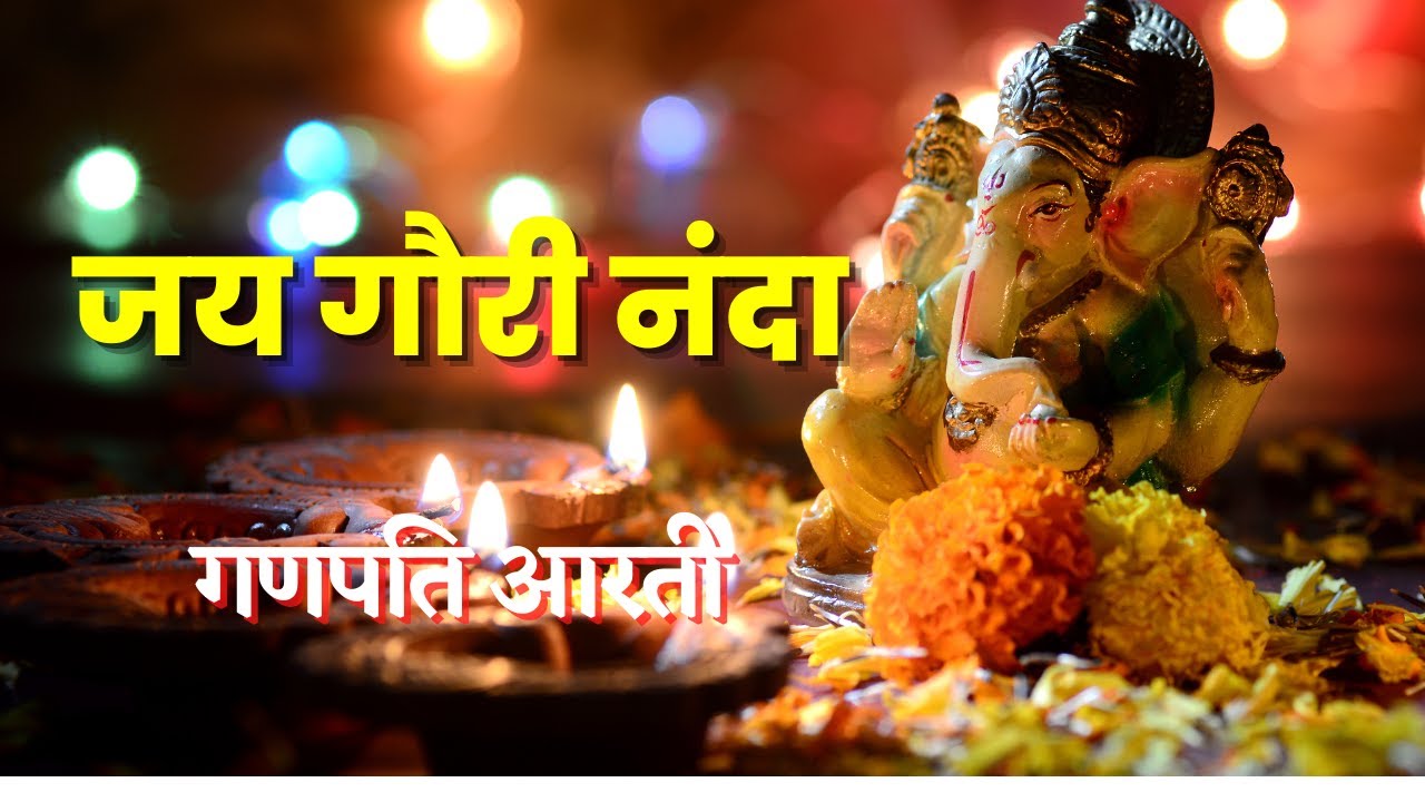 ॐ जय गौरी नंदा || Shree Ganesh Aarti || Om Jai Gauri Nanda - YouTube