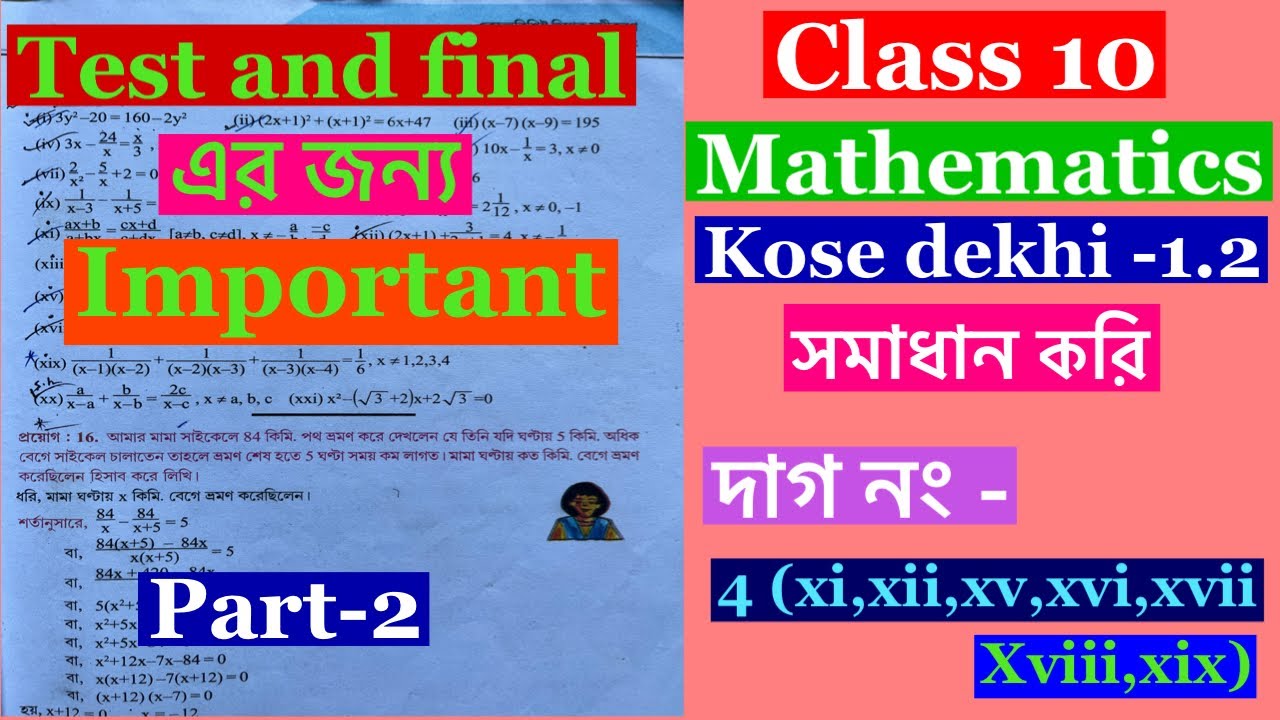 Class 10th maths kose dekhi 1.2 part 2 / class 10th math chapter 1.2 / class 10 গণিত কষে দেখি ১ ...