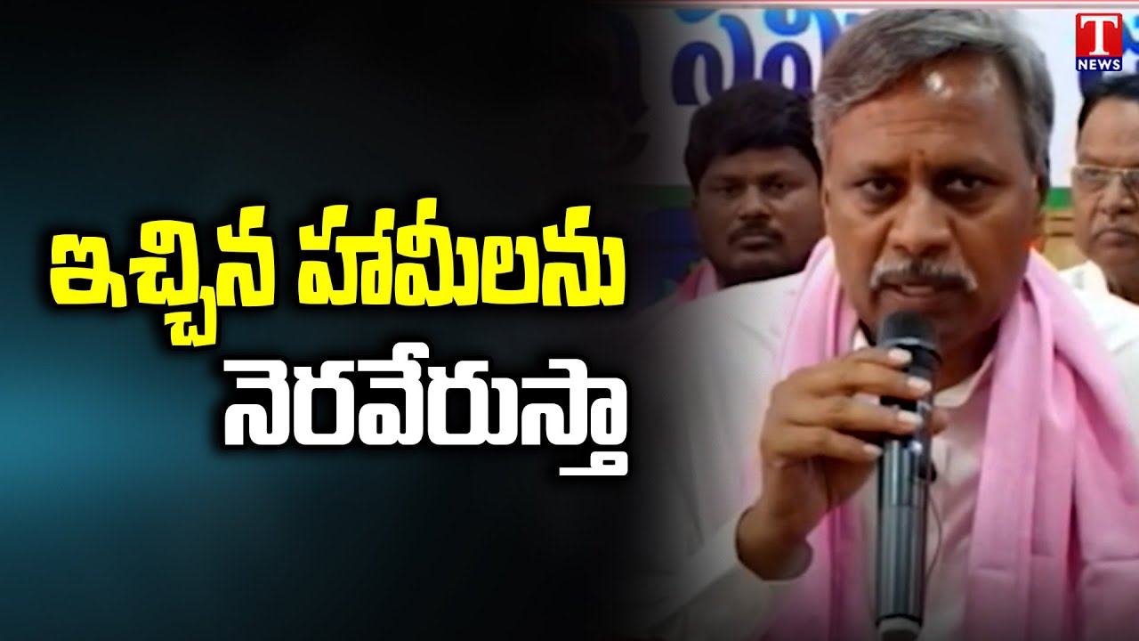 BRS MLA Candidate Palla Rajeshwar Reddy Thanks BRS Party Members | T ...