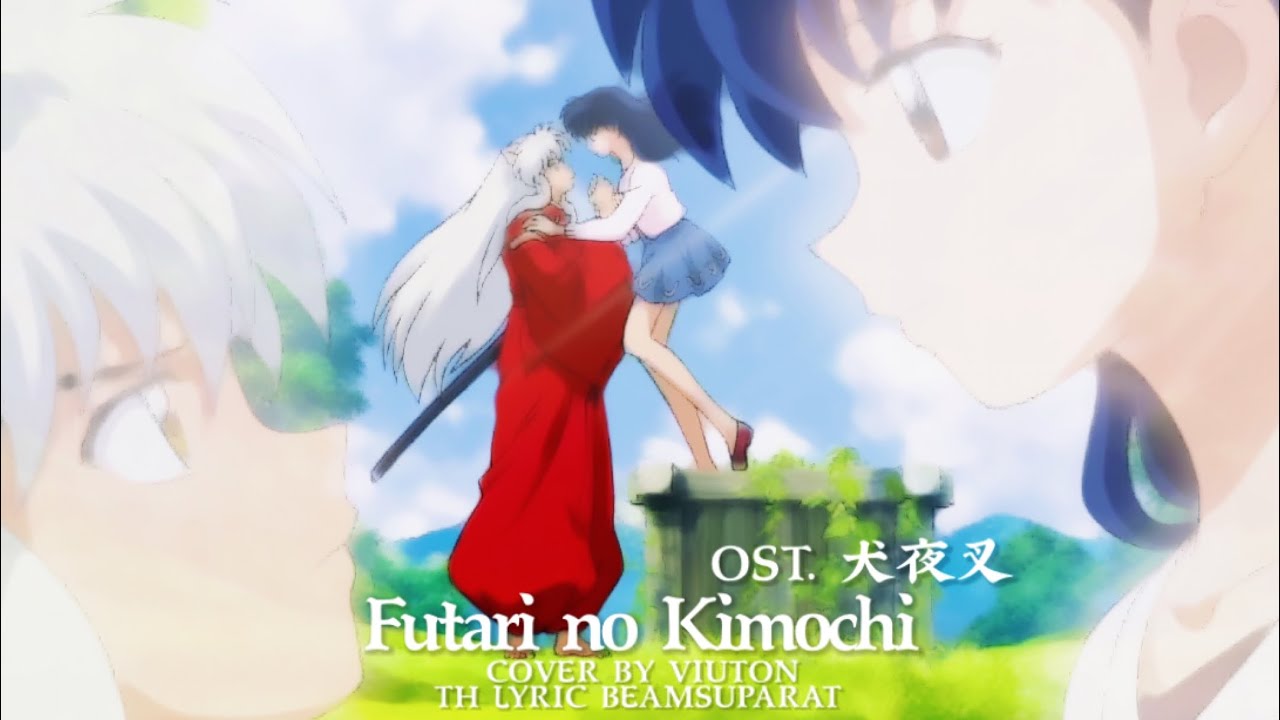 [Thai Ver.] Futari no kimochi (เสน่หาสัมผัสข้ามกาล) Ost. Inuyasha ...