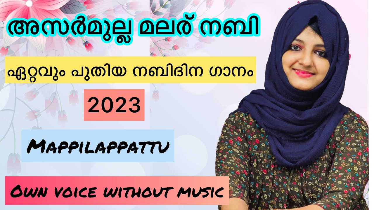 അസർമുല്ല മലര് നബി|Asarmulla malaru |New Nabidhina song 2023|Nabhidhina ...