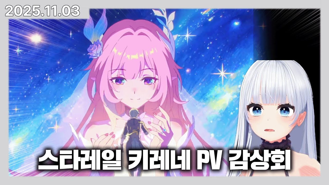 성지생 버튜버, 스타레일 키레네 PV 감상 및 해석: 키르네 생존 여부와 미래 예측 | Vortex Gaming