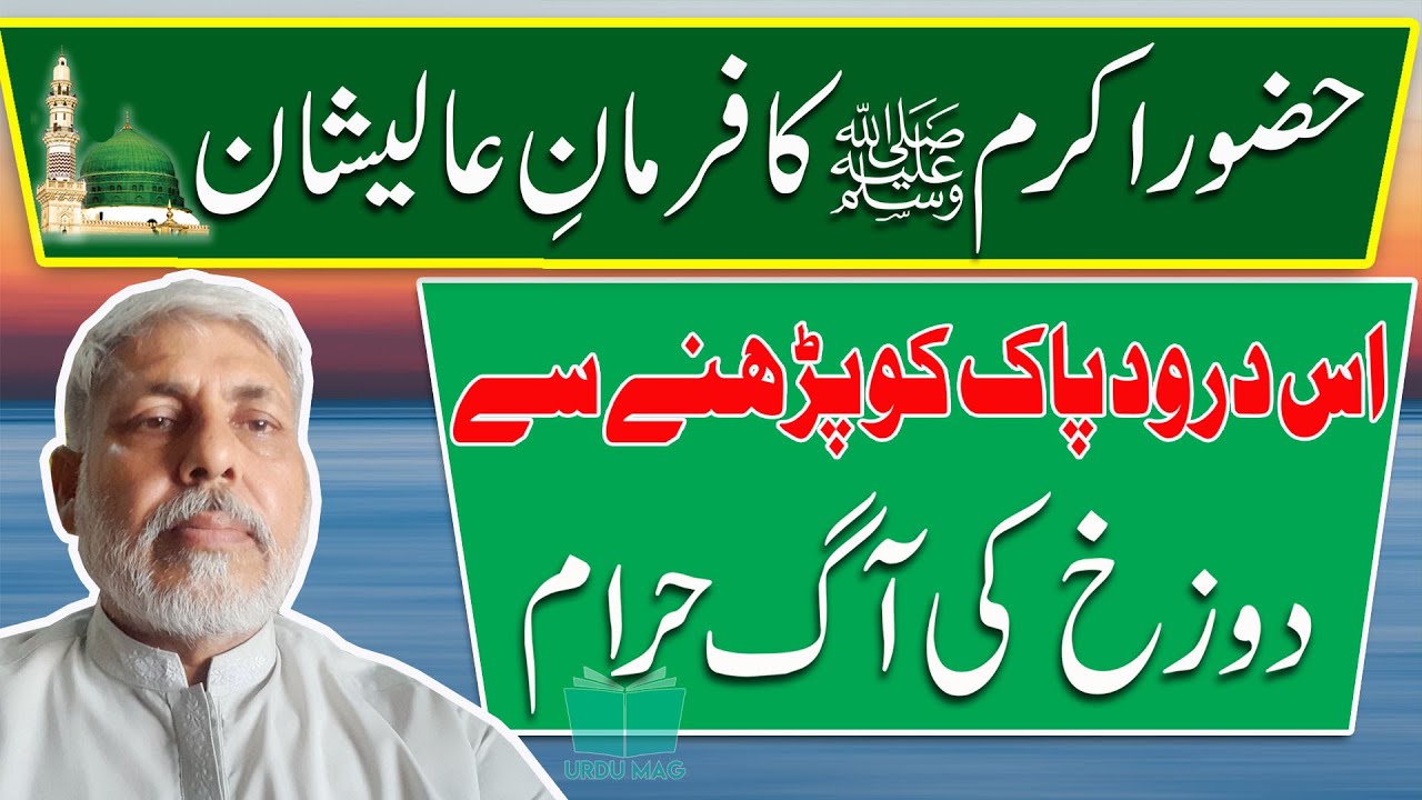 Darood e Mahi Ki Fazilat || Darood e Mahi Ka Wazifa || Darood e Mahi ...