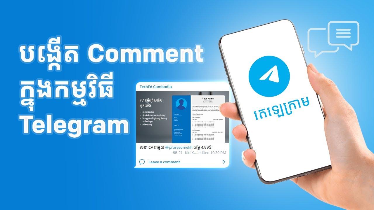 ដាក់ឱ្យដំណើរការ Comment ក្នុង Telegram Channel / Enable Post Comment on ...