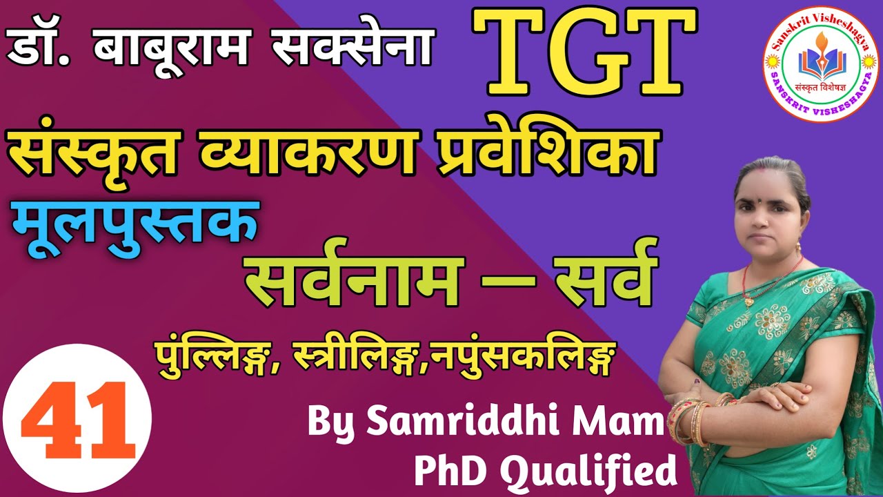 sarv shabd tino lingo mein | sarv shabd roop pulling | sarv shabd ...