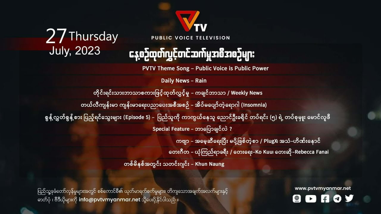 Daily Program (27 July 2023) - YouTube
