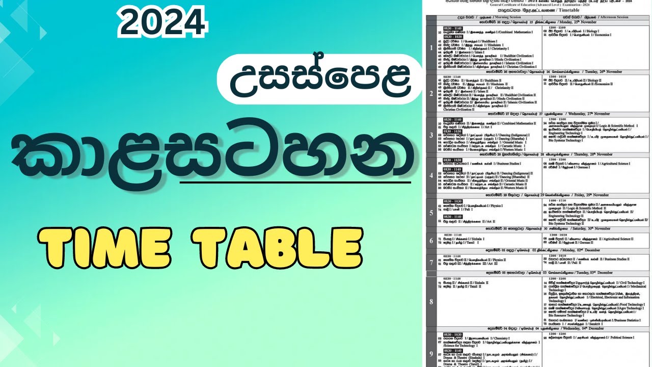 a/l exam time table 2024(2025) | 2024 උසස්පෙළ කාළසටහන| a/l exam date ...