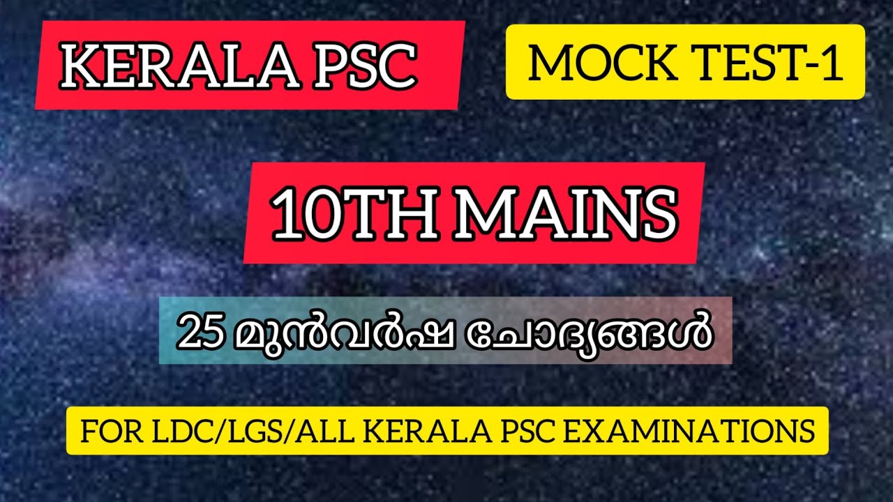Revision Mock Test/25 Base Questions/10th level Prelims /Kerala PSC/LDC ...