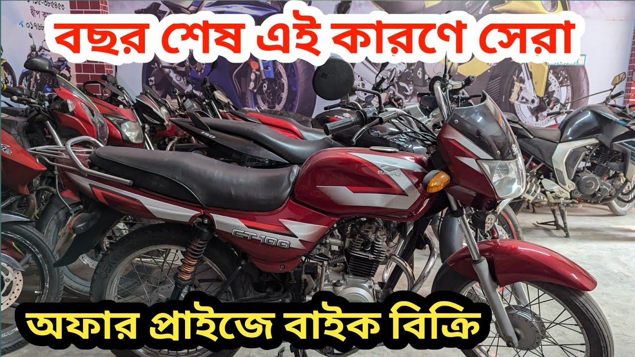 Bajaj CT 100 second hand bike price in Bangladesh 2024. - YouTube
