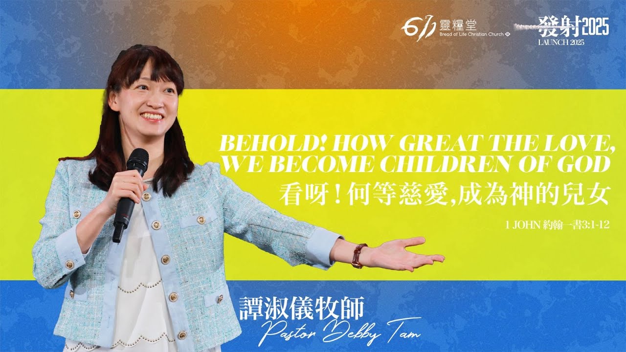 ANEW Service | Behold! How great the Love, We Become Children of God ...