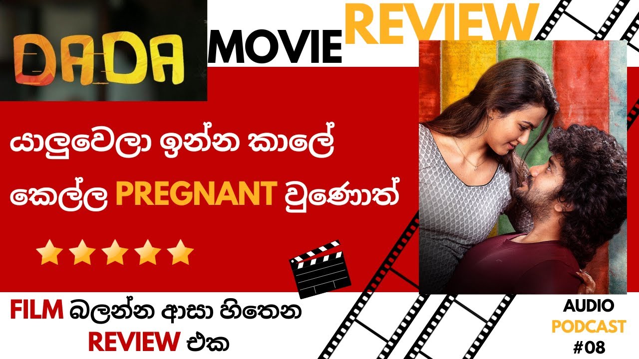 තාත්තාගේ ආදරේ - පියවරුන්ගේ දිනය වෙනුවෙන් - #DADA Movie Review - #Audio ...
