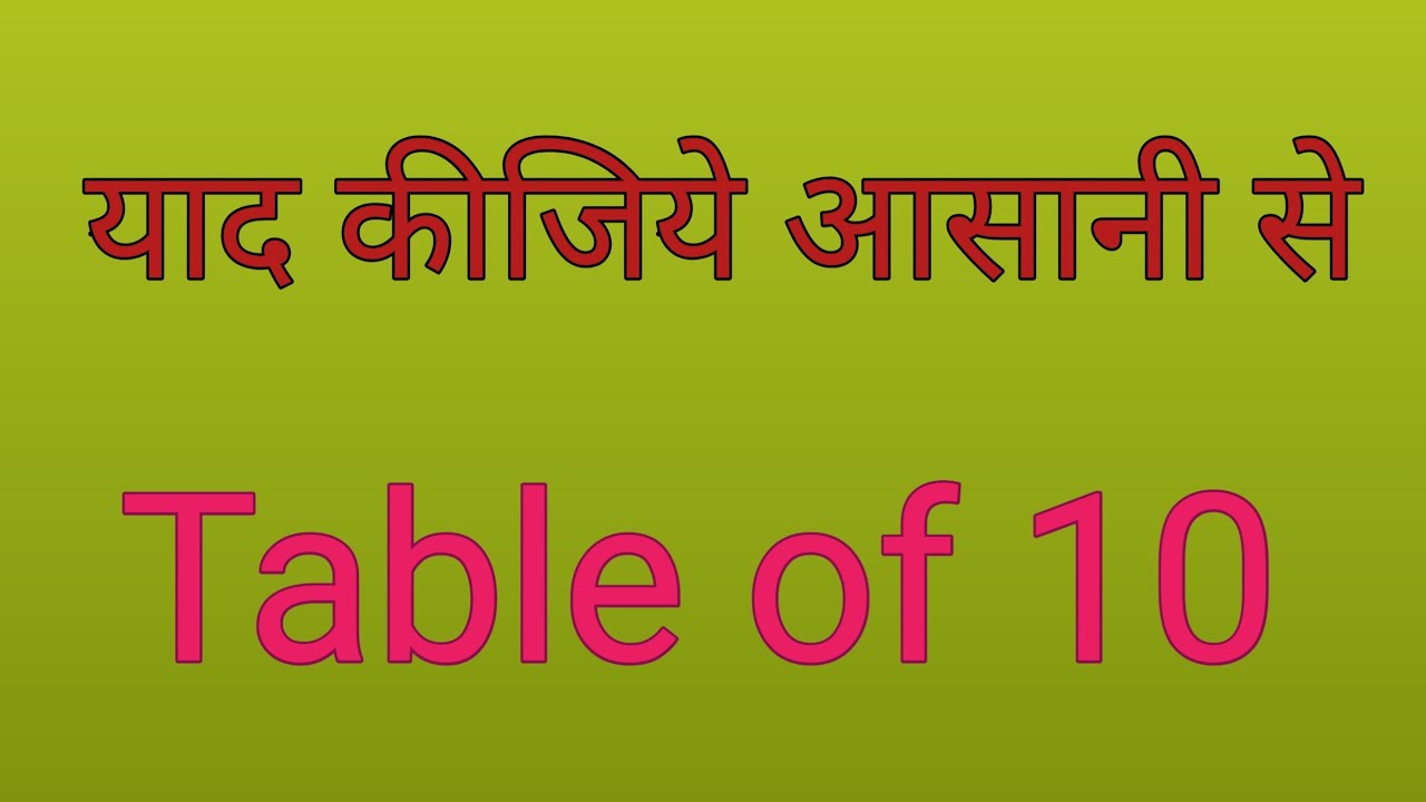 Table of 10 || Multiplication tables 10×1=10 || 10 ka pahada || Maths ...