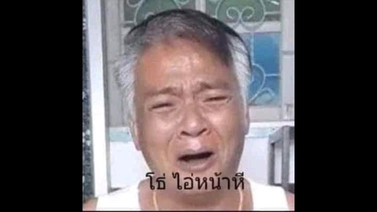 เธอมากับลุงโทนี้ FK ft.S - YouTube