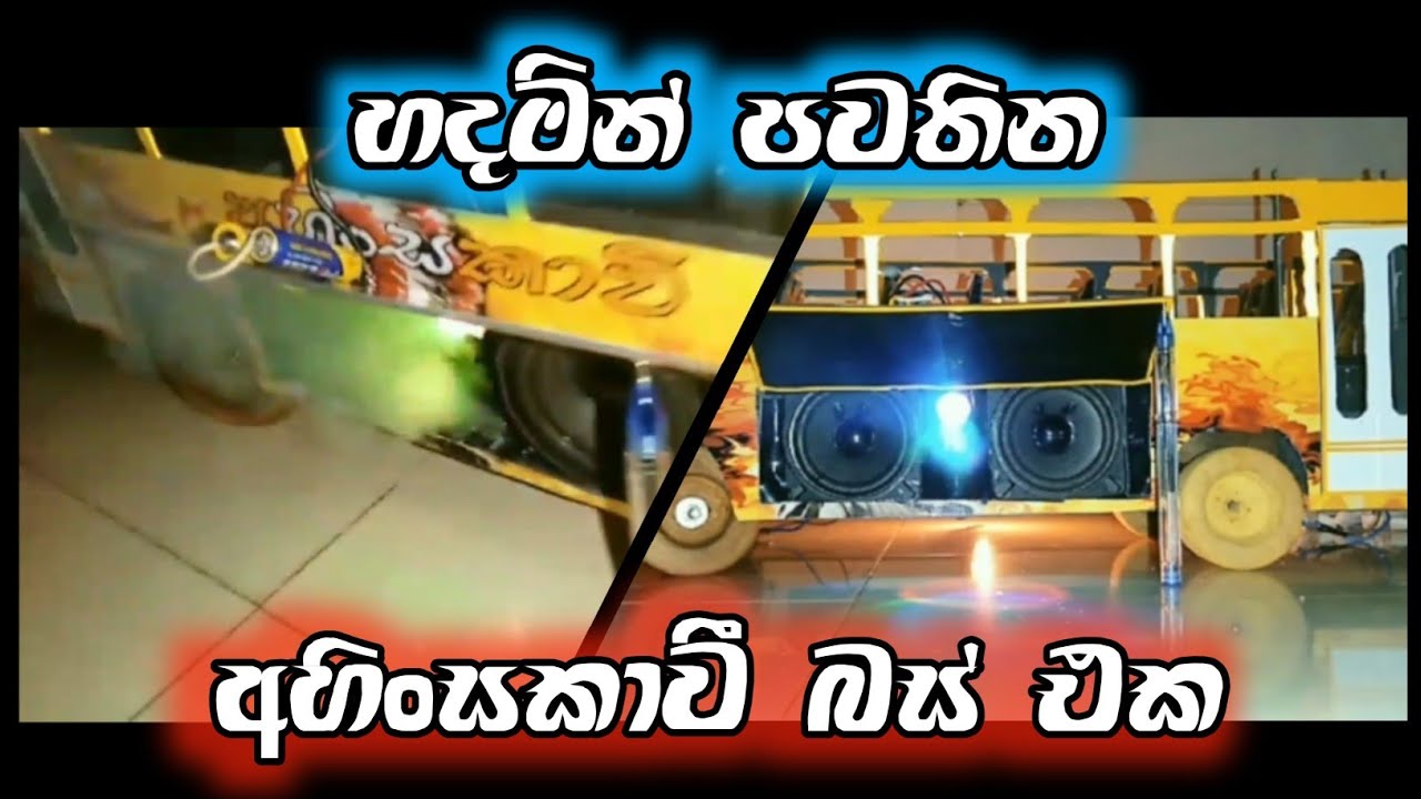 Sri lanka leland bus model, දුන් දාන බස් එක...💫 - YouTube
