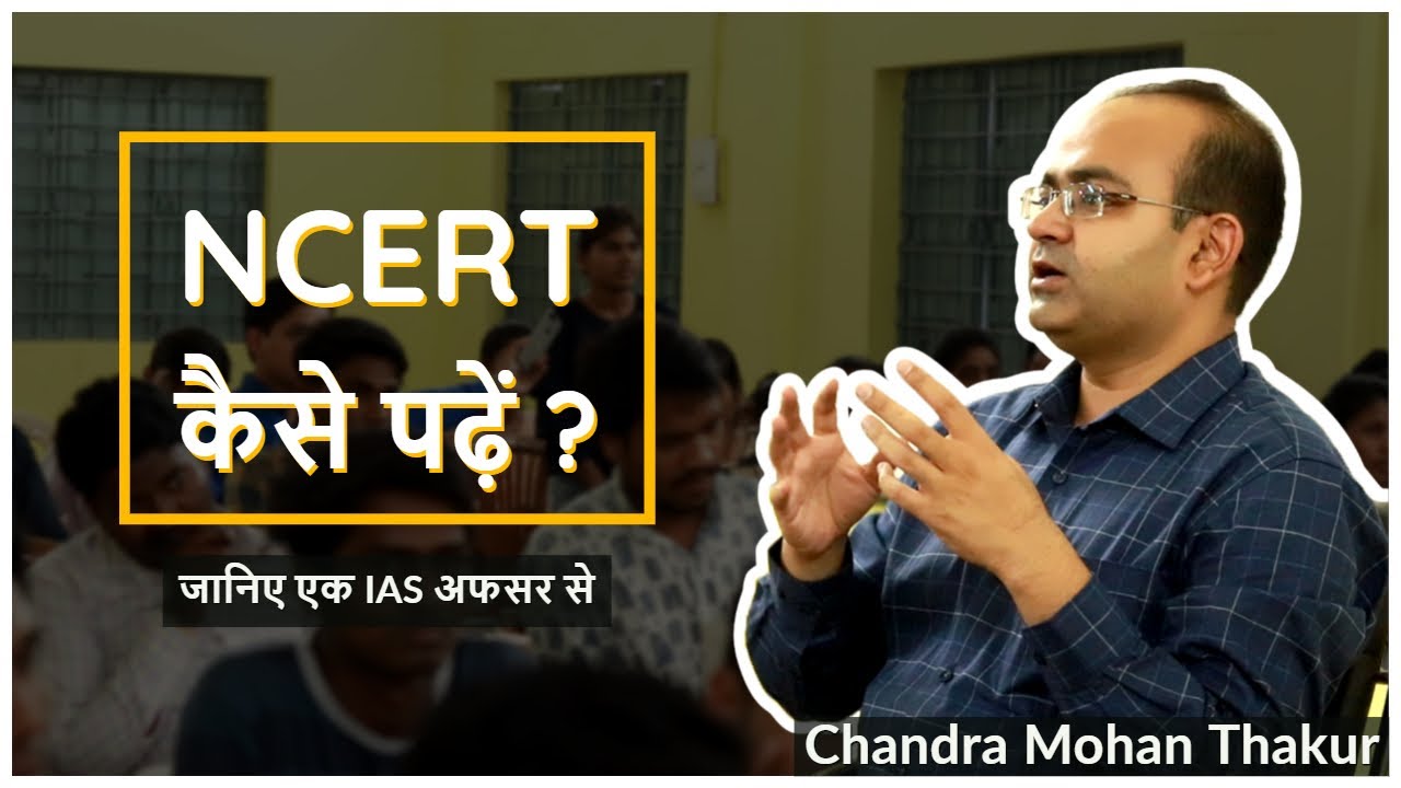 Student Interaction | NCERT कैसे पढ़े | How to Read NCERT for MPPSC by ...