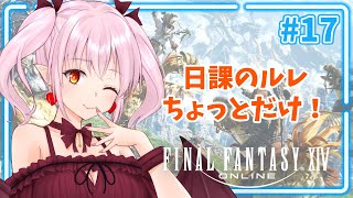 ライブ同時接続数グラフ『【FF14/初見さん歓迎】日課のルレちょっとだけ！【Vtuber/レイラ・マグノリア】 』| LiveChart
