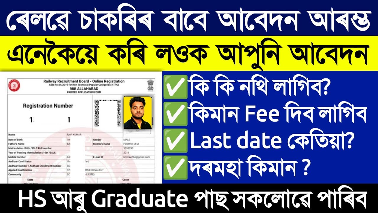 RRB NTPC Online Form 2024 Full process | How to fill RRB NTPC Online ...