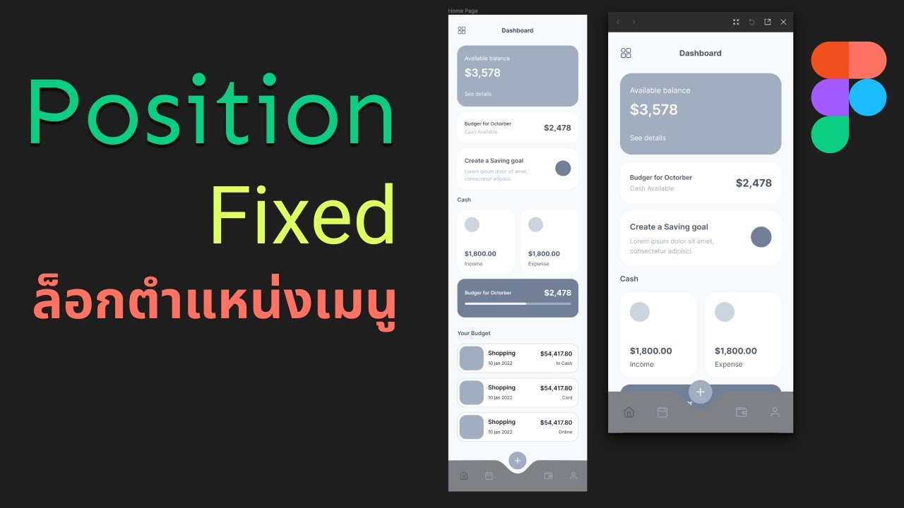 ล็อกตำแหน่งเมนู Position Fixed | Figma - YouTube