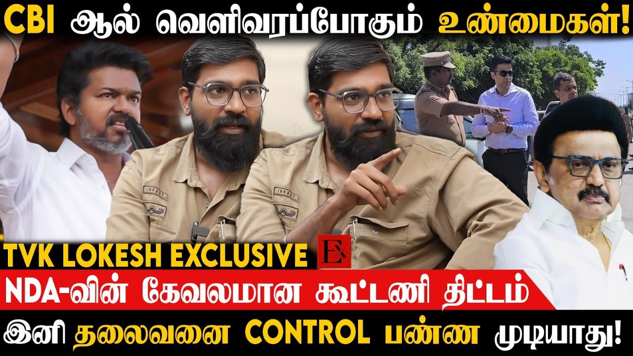 "CBI-ஐ வைத்து கூட்டணி பேரம் பேசிய NDA 👉 இனிமேதான் ஆட்டமே.." - TVK ...