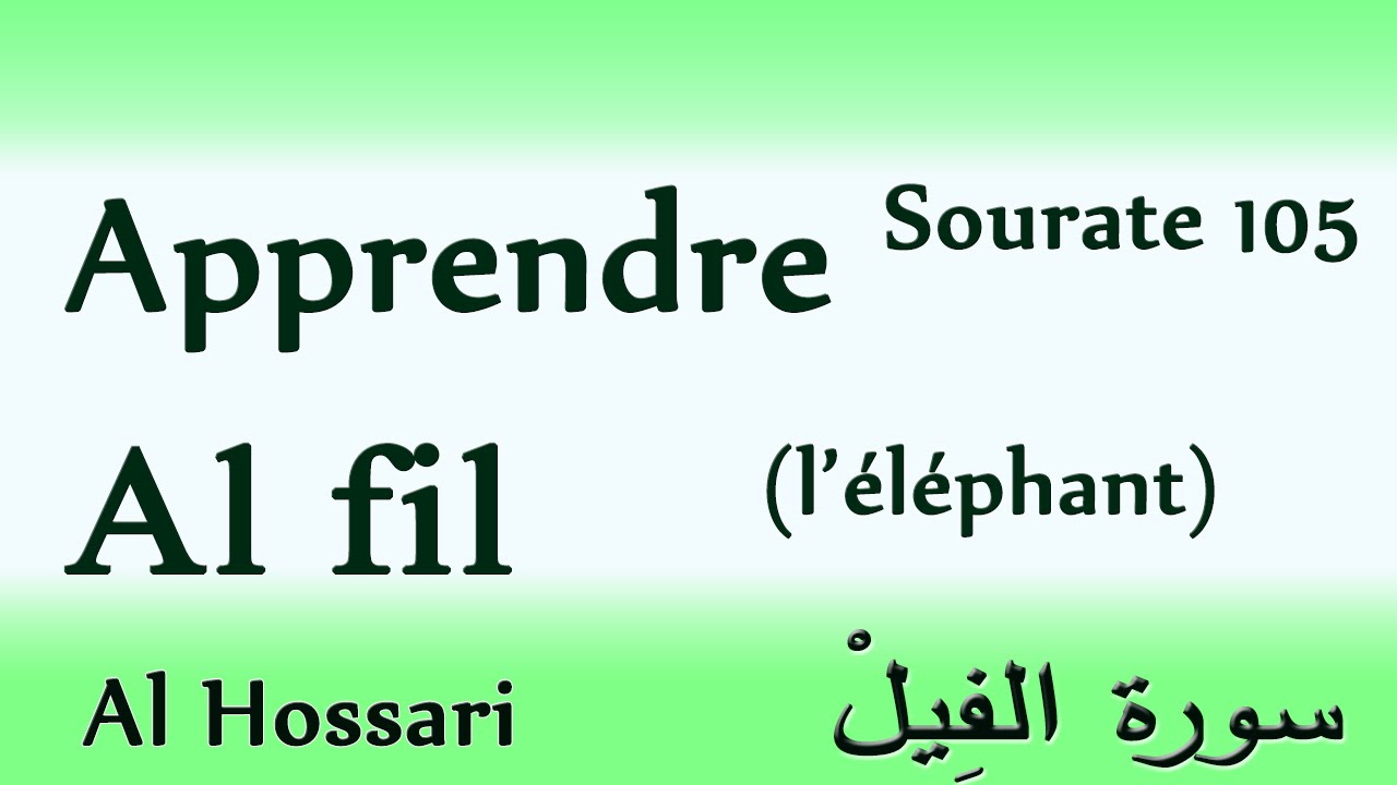 Apprendre sourate 105 Al Fil l éléphant El hossari courte sourate Al