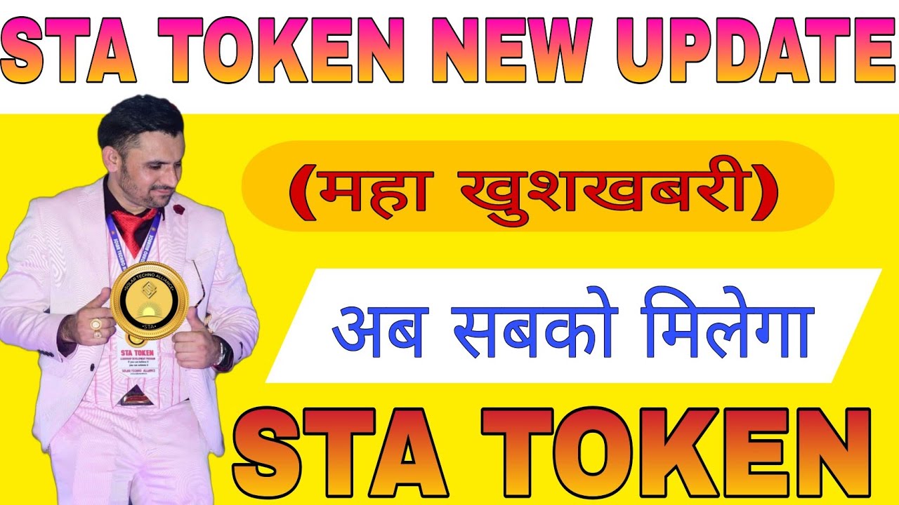 STA TOKEN NEW UPDATE अब सबको मिलेगा STA TOKEN #sta #staexchanger # ...