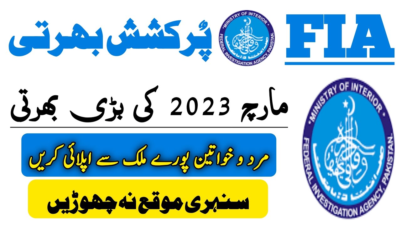 Latest FIA Jobs 2023 for Inspector| New Jobs 2023 in Pakistan Today ...