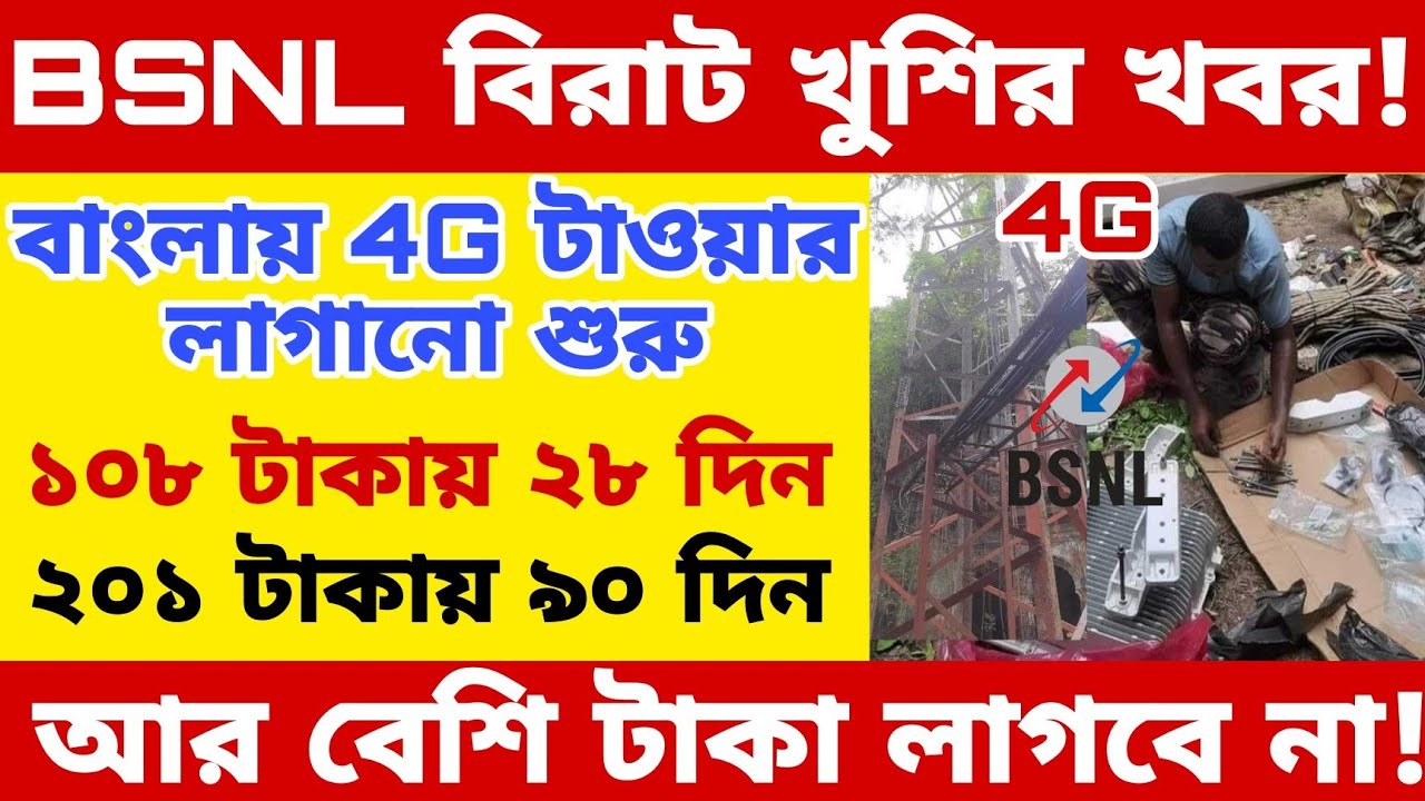 bsnl 4G tower installation started | bsnl network coverage check | bsnl ...