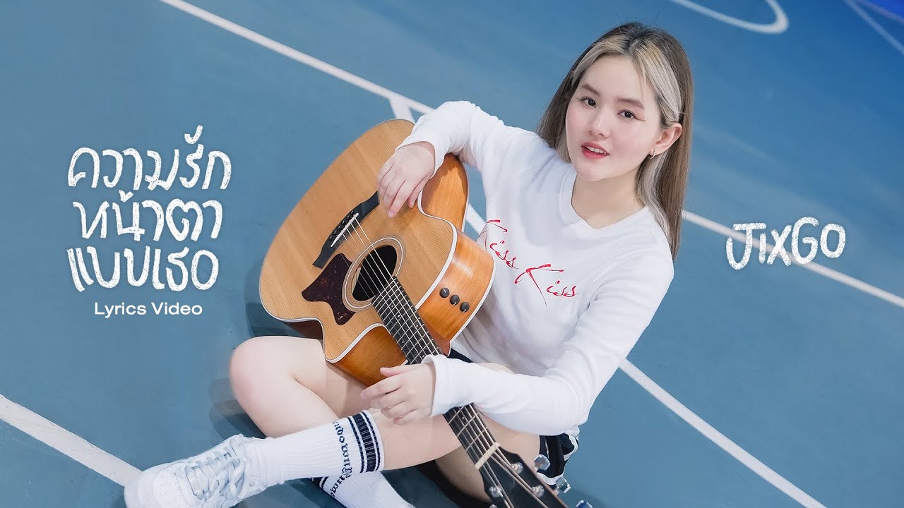 ความรักหน้าตาแบบเธอ「 Lyrics Video 」- JIXGO - YouTube