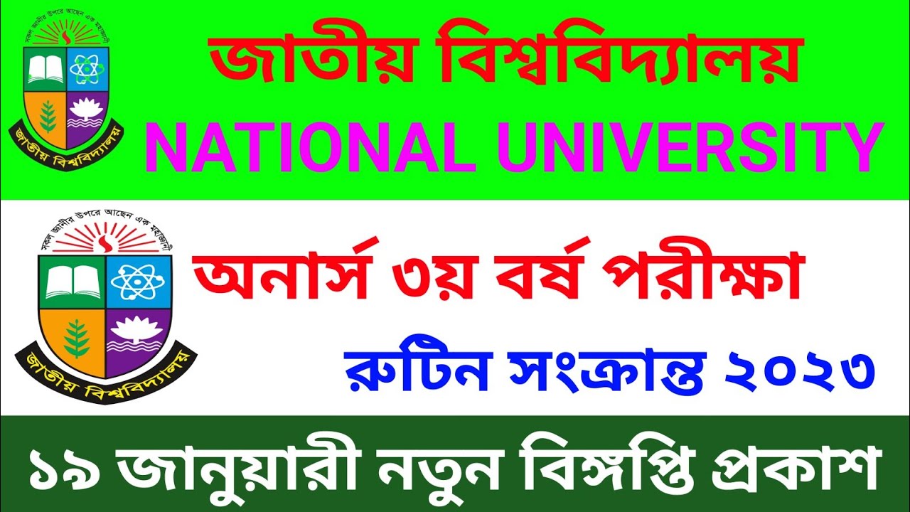 অনার্স ৩য় বর্ষ পরীক্ষার রুটিন ২০২৩,Honors 3rd year exam rutine 2023 ...