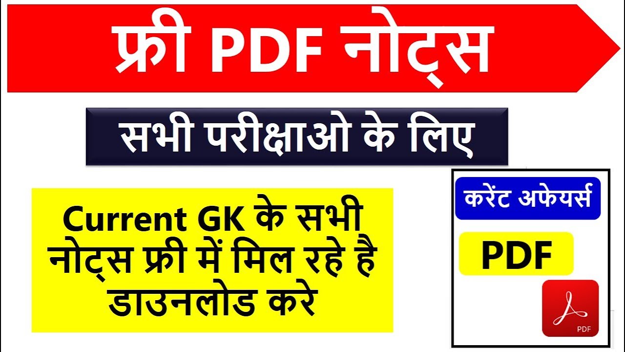 फ्री PDF Notes Download / current GK notes Pdf free Download / static ...