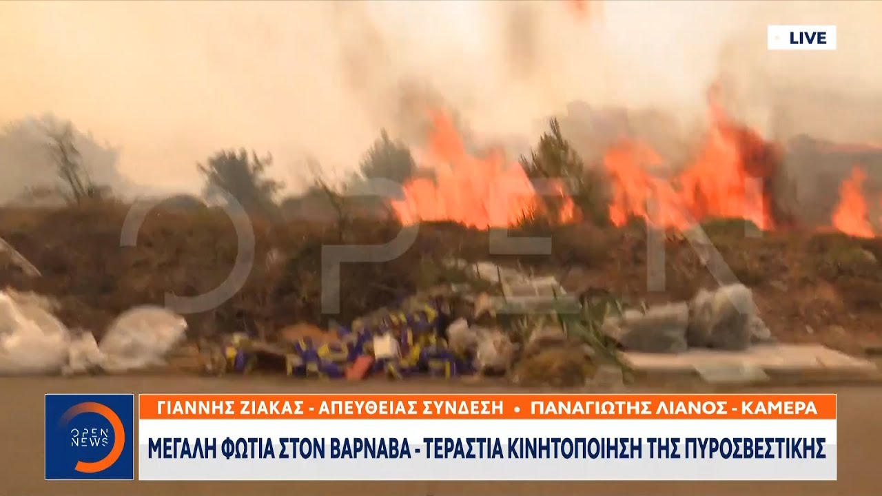Η φωτιά στον Βαρνάβα απείλησε το συνεργείο του OPEN | Ethnos - YouTube