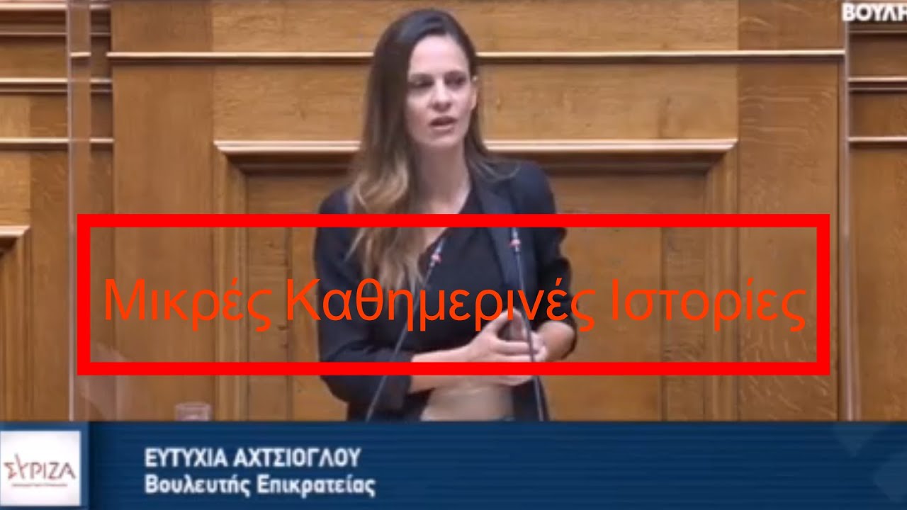Μικρές Καθημερινές Ιστορίες ΤΕΤΑΡΤΗ 21 09 2022, info-n - YouTube