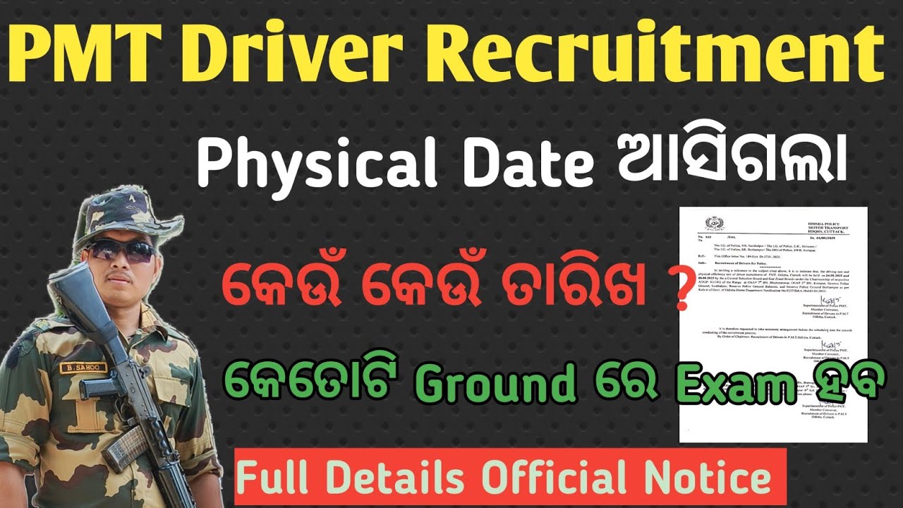 PMT Driver Physical Date ଆସିଗଲା || Pmt Driver New update || Physical ...