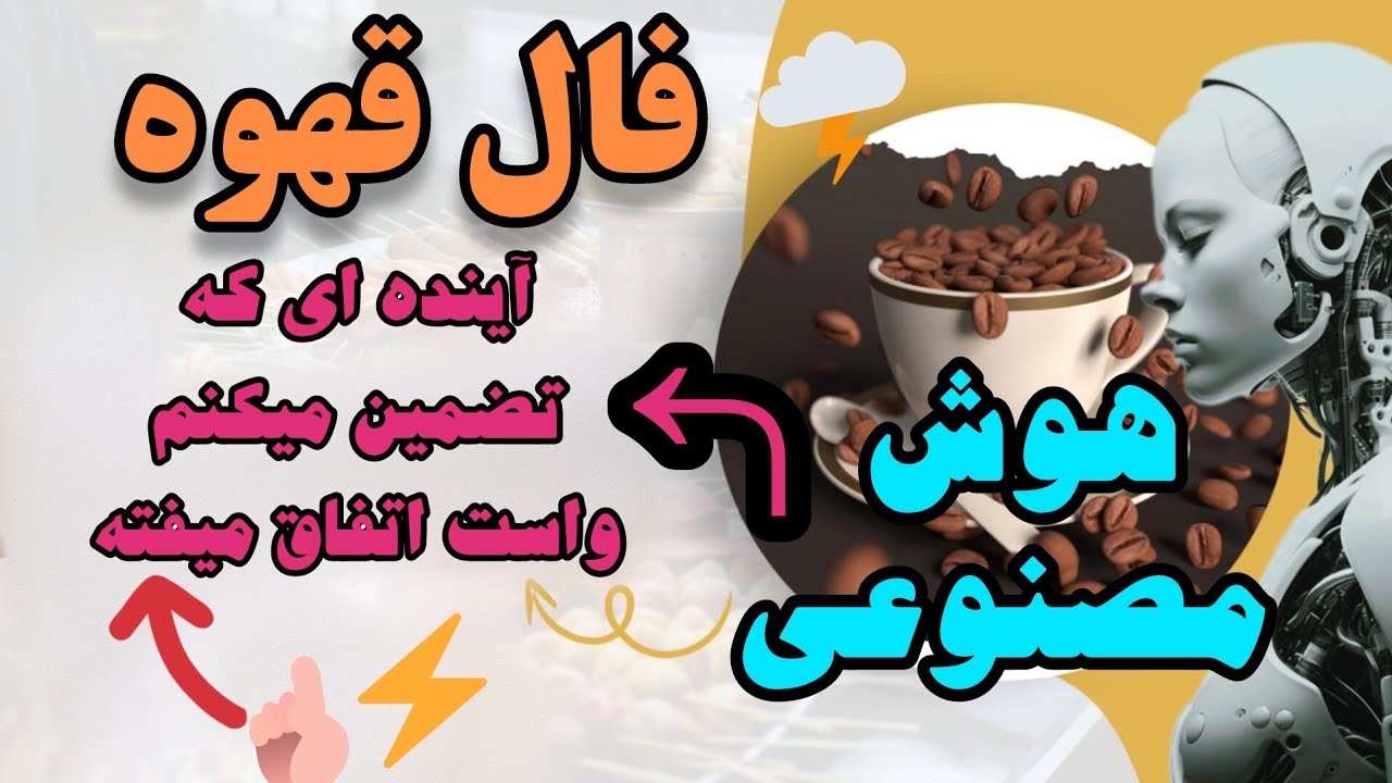 فال قهوه: فال متولدین ماه های مختلف + تک نیت رایگان🤯💯#Moon_Astero - YouTube
