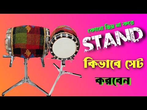 bangla dhol stand #shanti_hari_badya_vander - YouTube
