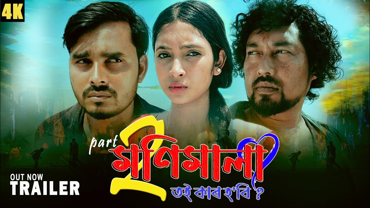 TRAILER | PART-2 MONIMALA TOI KAR HOBI | LOVE STORY | NEW ASSAMESE ...
