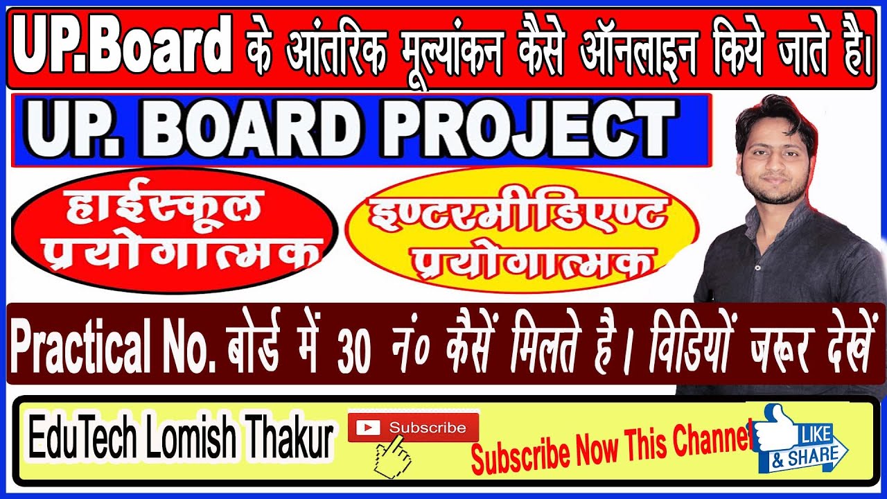 UP Board Practical कैसे होते है || UP board exam practical marks 2023 ...