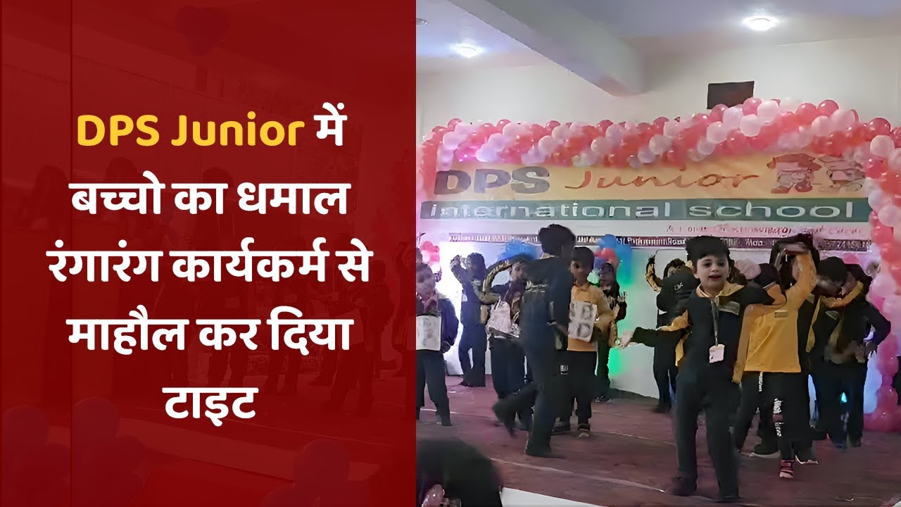 DPS junior school में बच्चों ने Annual Day पर किया शानदार कार्यक्रम ...