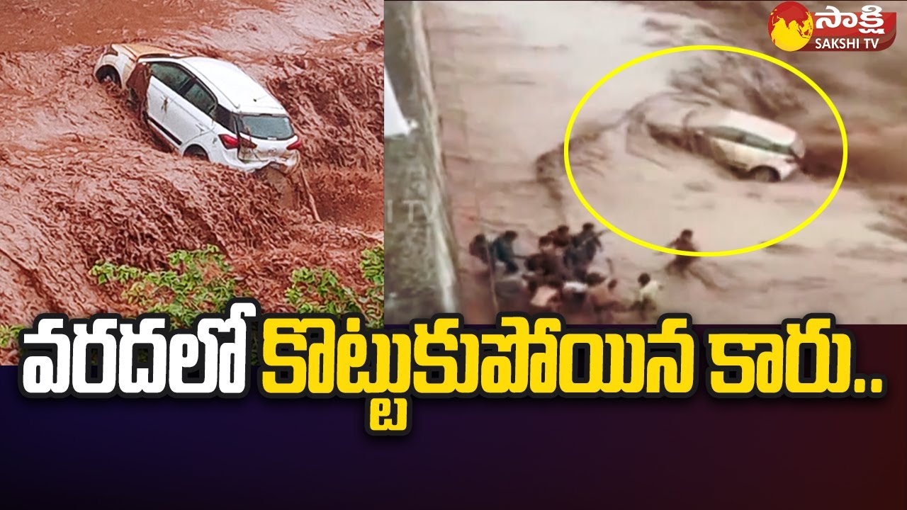 Car Washed away in Flood at Haryana Panchkula | Heavy Rain |@SakshiTV ...