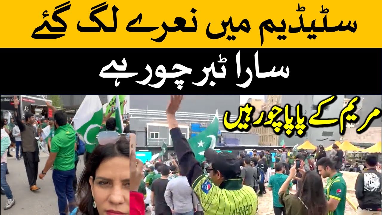 Maryam Ke Papa Chor Hain - Pakistan vs England T20 Final Cricket - Sara ...