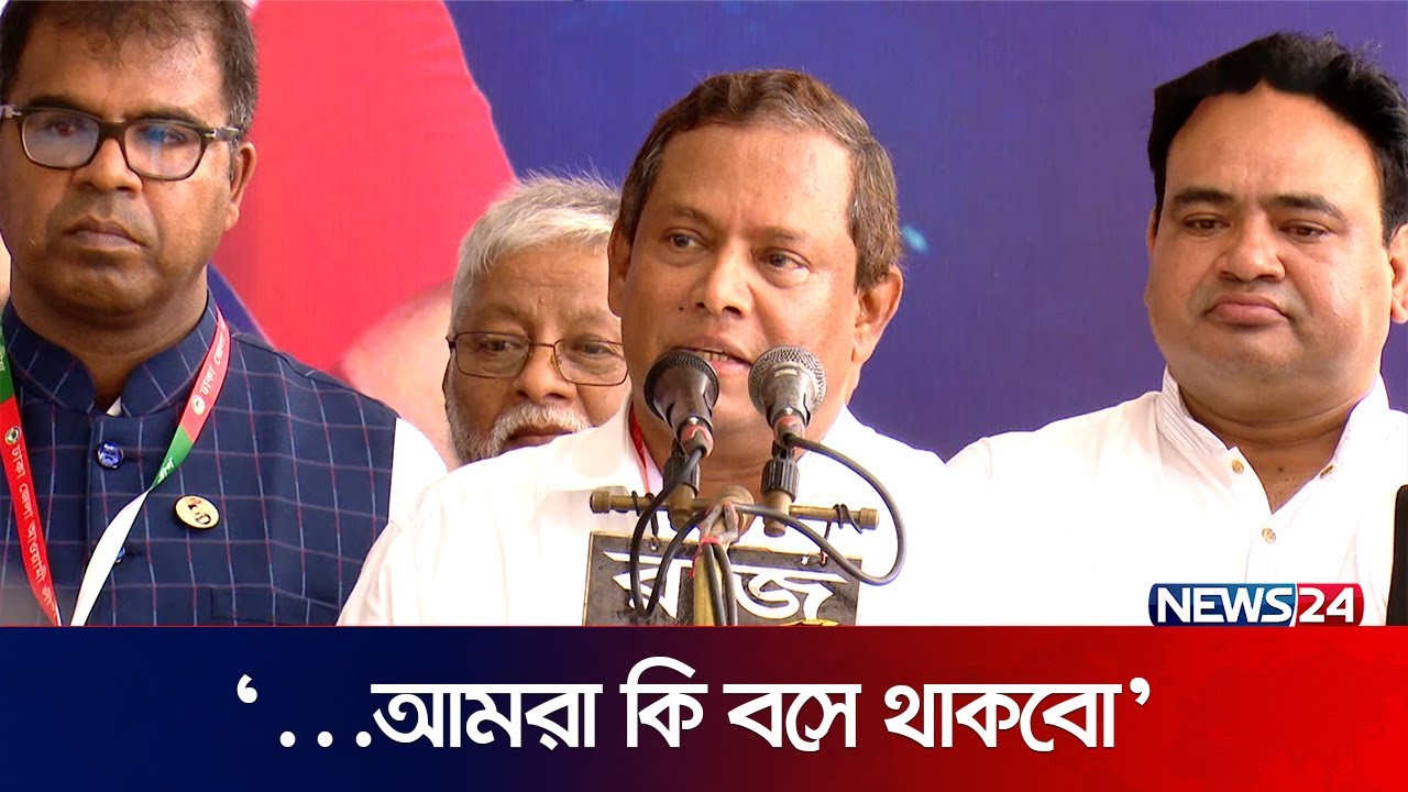 ‘ক্ষমতা দখল করতে এলে আমরা কি বসে থাকবো’ | Awami League | Mirza Azam ...