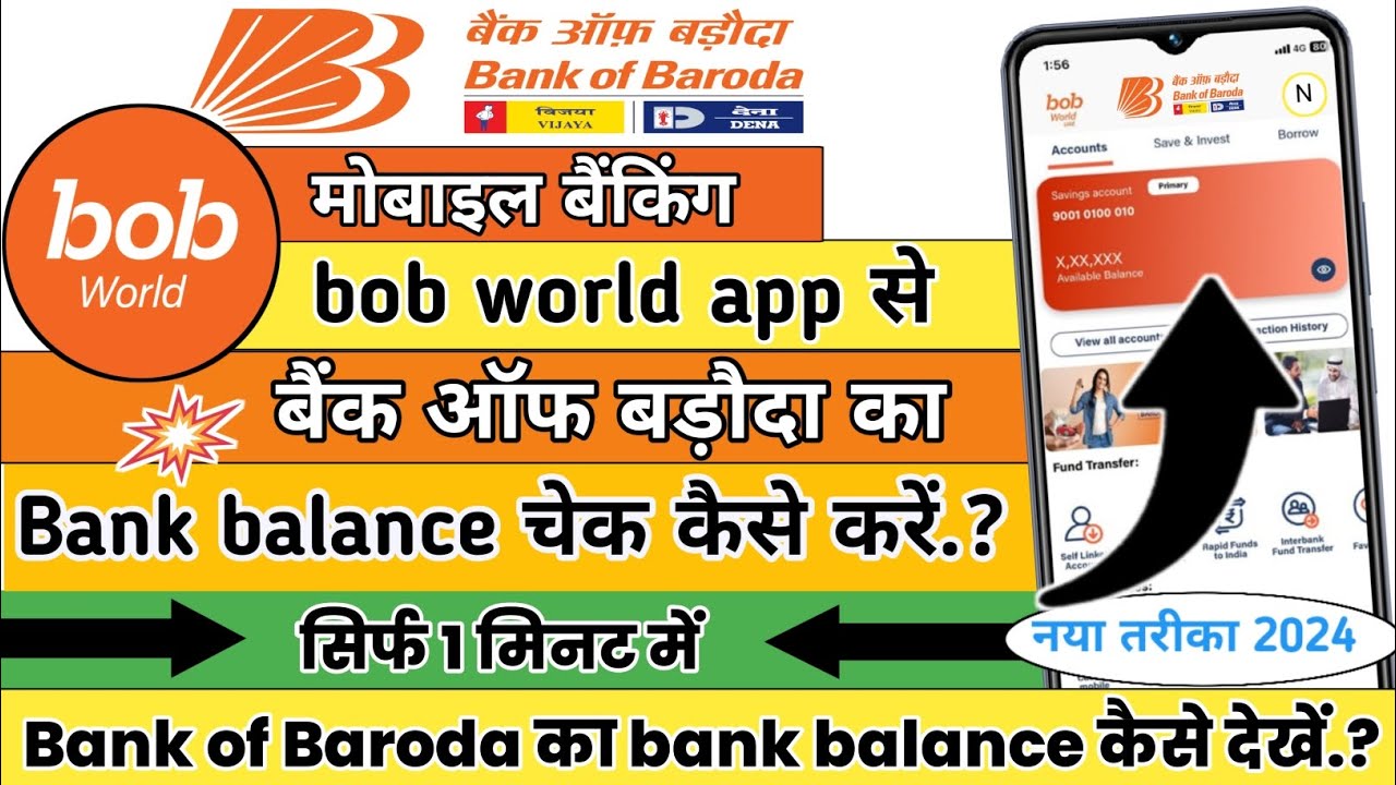 bob world app se bank of baroda ka bank balance kaise check karen||New ...