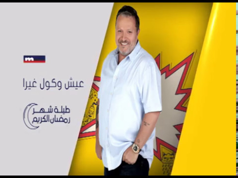 3ish w kol gayra - Promo - 11/05/2017