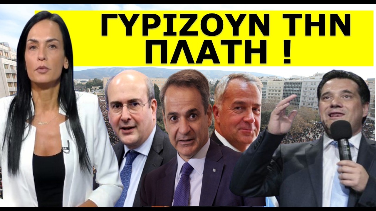 ΠΡΟΩΡΕΣ ΕΚΛΟΓΕΣ! Το ΄ρίξε ο Μητσοτάκης! ΕΡΧΕΤΑΙ εκλογική συντριβή! Τι ...