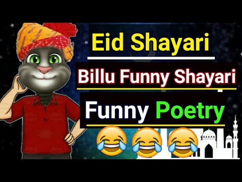 Advance Eid Mubarak Funny Shayari || Eid Mubarak Billu Comedy ||Eid Mubarak Funny Poetry ||Eid Wish