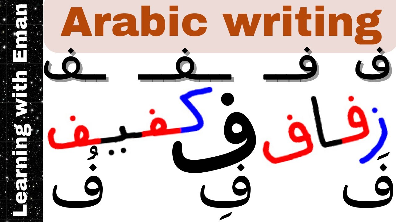 Arabic Writing for Beginners - Arabic words with the Arabic letter Faa ...