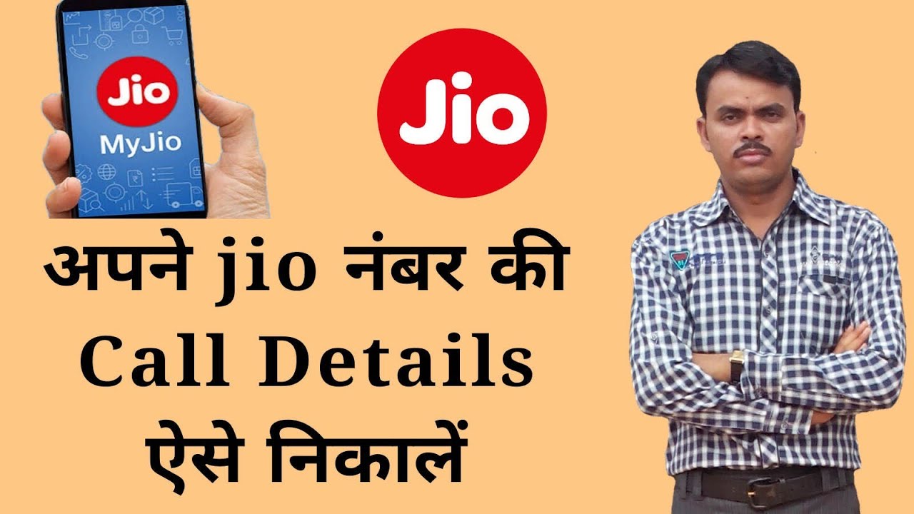 Jio Sim Call Details Kaise Nikale Technical Guideline How To Get Call Details Of Jio Number jio-sim-call-details-kaise-nikale-technical-guideline-how-to-get-call-details-of-jio-number